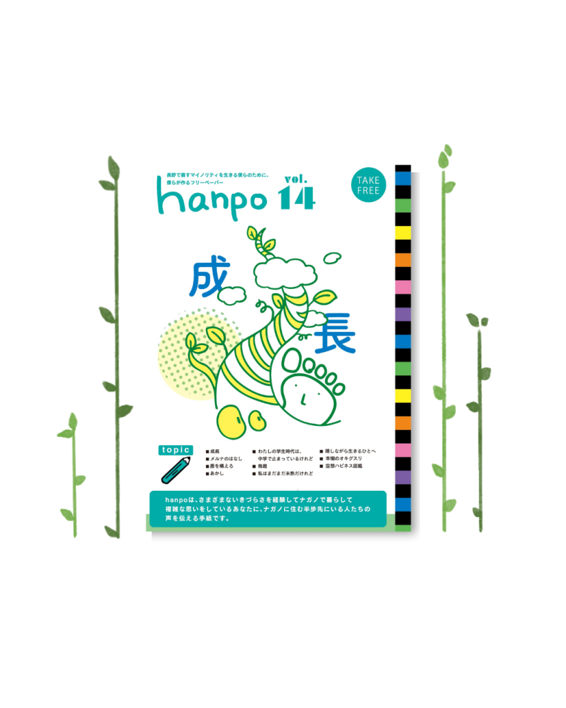 hanpo vol.14「成長」を更新 - hanpo